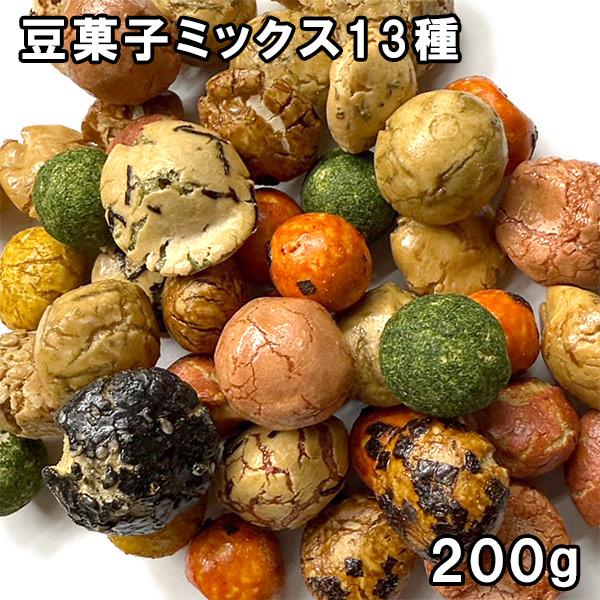 ■名　称：豆菓子ミックス13種<br>■賞味期限：90日<br>■保存方法：高温多湿、直射日光を避けて保管してください。<br>■内容量：200g
