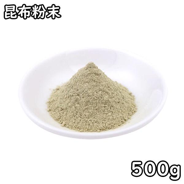 【名　称】昆布粉末【賞味期限】360日【保存方法】高温多湿、直射日光を避けて保管してください。【内容量】500g【原産地】北海道産【製造者】有限会社松葉屋 東京都台東区上野6-10-1