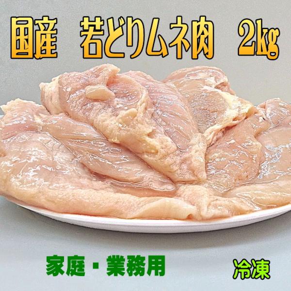 名称：ムネ肉　2ｋｇ　セット産地名：国内九州産内容量：ムネ肉　2Ｋｇ消費期限：別紙に記載保存方法：冷凍加工業者：株式会社まつぼっくり          鹿児島県出水市浦田町98