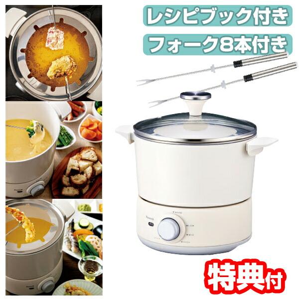 宅上調理機 テーブルフライヤー 卓上フライヤー 電気フライヤー フライヤー チーズフォンデュ 油ハネ防止 セラミックコーティング レシピブック付き レシピブック レシピ 揚げ物 串揚げ 串カツ 揚げ物 天ぷら フライ カツ フリッター セラ...