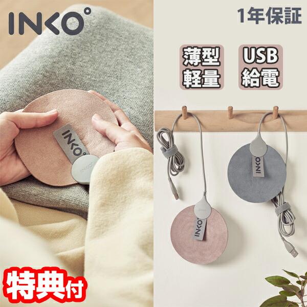 インコ 電気カイロ USBカイロ ハンドウォーマー USBハンドウォーマー 電気ハンドウォーマー 手温機 手温器 手暖機 手暖器 ホットパッド ホットシート USB暖房 USB給電 USB USB式 特殊技術 特許技術 スリム 薄型 軽量 ...