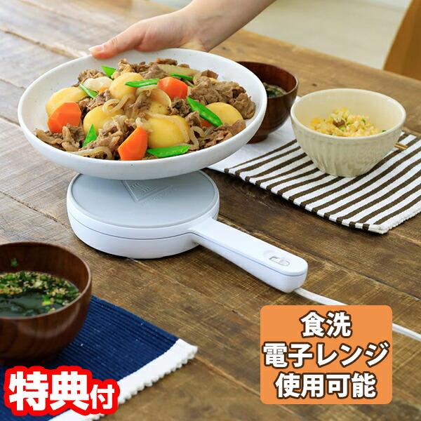 保温 保温プレート フードウォーマープレート 電気保温プレート フードウォーマー ホットプレート 電気ウォーマー ウォーマー キッチン 調理 キッチン雑貨 雑貨 食卓 食器 電気プレート 保温機 保温器 電子レンジ 電子レンチ対応 レンチン...