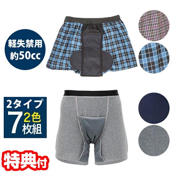 ファミラ 爽やか安心ボクサーパンツ 安心パンツ 失禁パンツ 失禁対策 失禁 軽失禁 尿漏れ 尿漏れパンツ 介護 介護パンツ ちょい漏れ 吸水 防臭 消臭 抗菌 防水 布 布タイプ 目立たない おしゃれ お洒落 オシャレ 薄型 薄い ばれない...