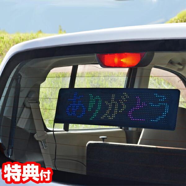 カー用品 ライト ランプ ありがとう Thank You サンキューハザード 感謝 ドレスアップ カスタム 汎用品 シガーソケット 便利機能 車用 掲示板 窓 リアウインドウ ウインドウ カーアクセサリー アクセサリー メッセージボード サ...