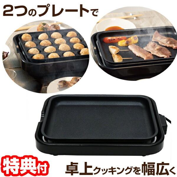 ホットプレート フラットプレート タコ焼き機 クッキングプレート たこ焼き タコ焼き たこ焼き機 大型 キッチン家電 調理家電 調理器具 調理 料理 卓上 卓上調理 2way たこ焼き機2way 大型 ワイド 焼肉 焼きそば お好み焼き ホ...