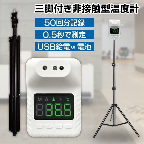 YD4008 非接触型温度計 使い方 非接触型 温度計 おすすめ 温度計 人気 非接触 体温計 効果 センサー式 比較 ランキング 三脚付き 三脚 セット 女性 男性 サーモチェッカー 誕生日 母の日 父の日 敬老の日 検温 体温 熱 クリ...