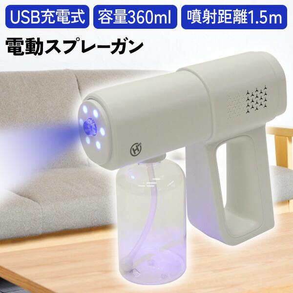電動スプレーガン HDL-DJS1 使い方 消毒スプレーガン おすすめ 除菌スプレーガン 人気 スプレーガン 充電式 消毒スプレー 効果 アルコール スプレー 比較 コードレス ランキング 除菌グッズ 消毒グッズ 女性 男性 消毒スプレー ...