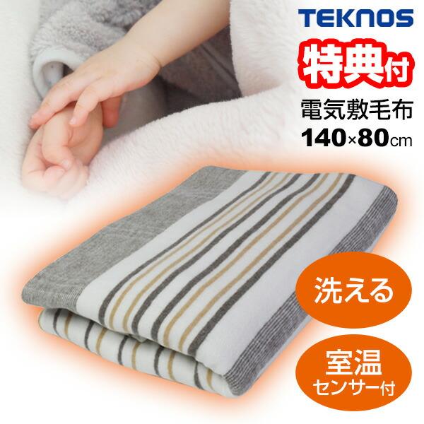 室温センサーつき 洗える敷き毛布 使い方 室温センサー付き洗える敷毛布 おすすめ 室温センサー 電気毛布 敷き毛布 敷毛布 人気 節電 省エネ 寒さ対策 冷え対策 寒さ 冷え 対策 効果 毛布 比較 冬物家電 ランキング 冬 家電 電気毛布...