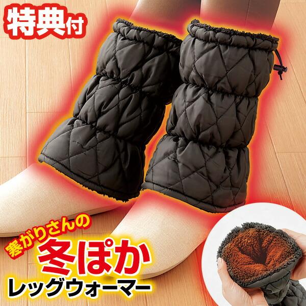 寒がりさんの冬ぽかレッグウォーマー 使い方 寒がりさんのレッグウォーマー おすすめ 冬ポカレッグウォーマー 人気 あったか 効果 レッグウォーマー レッグウオーマー 比較 冬 あったかグッズ ランキング 電気不要 節電 省エネ エコ 電気代...