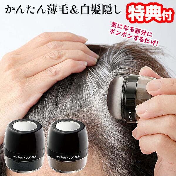 ポンポン頭皮ファンデーション 使い方 ポンポン頭皮ファンデ おすすめ 白髪隠し ファンデーション 人気 ボリュームアップ 効果 白髪かくし パウダー 粉 比較 白髪隠し ポンポン ランキング 薄毛隠し 薄毛かくし 女性 男性 誕生日 母の日...