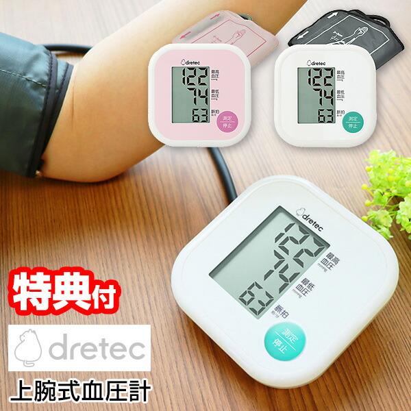 上腕式血圧計 使い方 血圧計 上腕式 おすすめ 血圧計 家庭用 人気 血圧測定 健康管理 効果 家庭用血圧計 比較 健康家電 ランキング 上腕 腕 簡単 かんたん 機能 シンプル  コンパクト 女性 男性 誕生日 母の日 父の日 敬老の日 ...