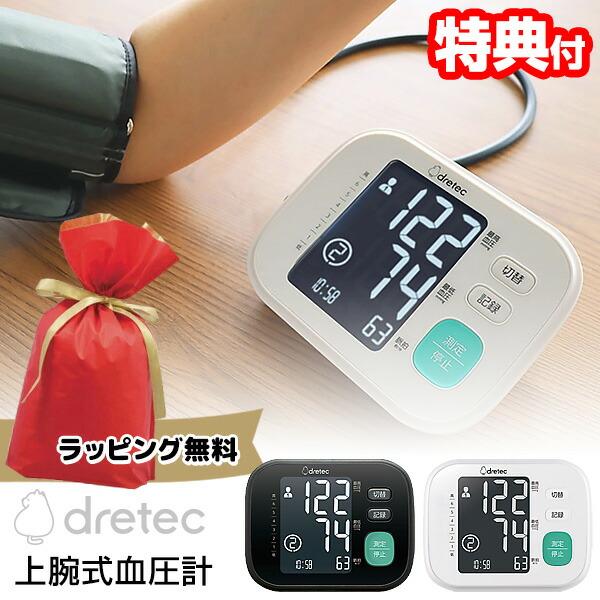 上腕式血圧計 使い方 血圧計 上腕式 おすすめ 血圧計 家庭用 人気 血圧測定 健康管理 効果 家庭用血圧計 比較 健康家電 ランキング 上腕 腕 簡単 かんたん 機能 シンプル  コンパクト 女性 男性 誕生日 母の日 父の日 敬老の日 ...