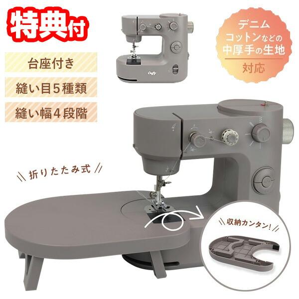 コンパクトミシン ミシン コンパクト 使い方 小型ミシン 初心者 おすすめ ハンディミシン 人気 操作簡単 操作 簡単 効果 ミシン 比較 家電 ソーイング 手芸 ランキング 台座付き クラッフィー 初心者向け 女性 男性 レディース メン...