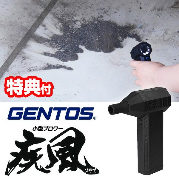 GENTOS 小型ブロワー 疾風 はやて HYT-4L ジェントス 充電式 ブロワー 小型 強力 現場のお供に コードレス 持ち運び便利 USB Type-C充電 LEDライト付き 工場 精密機器周り 製造 洗車■商品詳細現場のお供に！コー...