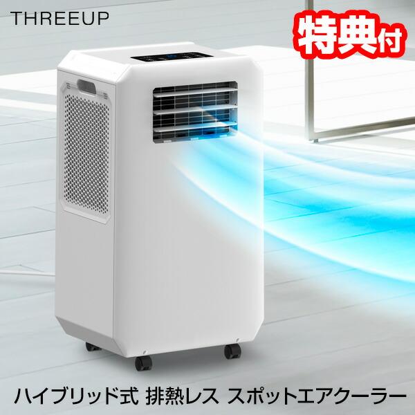スリーアップ DL-T2501WH ハイブリッド式 排熱レス スポット スリーアップ DL-T2501WH ハイブリッド式 排熱レス スポット