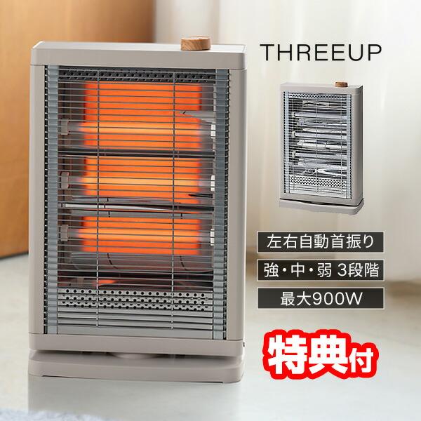 THREEUP 首振り機能付ストーブ DS-T2512 スリーアップ 電気ストーブ 自動首振り コンパクト スリム 3段階調節 300W 600W 900W 転倒OFFスイッチ グレージュ 木目調ダイヤル 小型暖房■商品詳細3段階出力で自由...