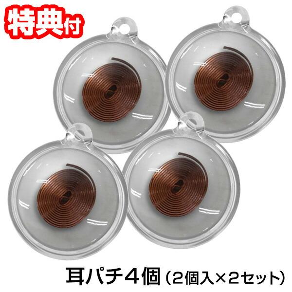 Yunica 耳パチ 2個入×2 合計4個 ユニカ 丸山修寛先生開発 身体の気になる部分に 耳ぱち 丸山式コイル 電磁波防止 丸山式 電磁波 ブロック 電磁波対策 丸山先生■商品詳細お好みで身体の気になる部分に貼ってご使用ください。（耳専用...