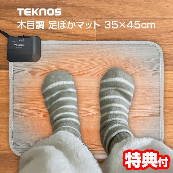 TEKNOS 木目調 足ぽかマット EC-KM80 テクノス ホットマット 表面撥水加工 汚れたらサッと拭くだけ 撥水 マルチホットマット 木目調ライトグレー 足元 一人用 ホットカーペット■商品詳細床 や 椅子 に。 使い方 は 多様 ！...