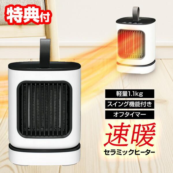 DBK セラミックファンヒーター DCW600 ディービーケー 速暖 ファンヒーター 軽量 1.1kg 持ち運びラクラク 首振り機能付き オフタイマー機能付き 転倒オフ 小型 コンパクト セラミックヒーター■商品詳細980gの軽量設計で女性...
