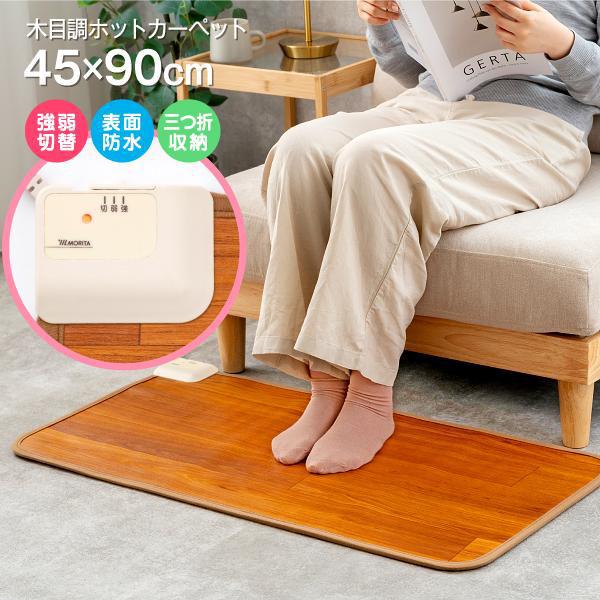 木目調で落ち着いた色合いのホットカーペット。食べこぼしなどの掃除も簡単な、防水仕様。折りたたんで省スペースで収納できます。木目調ホットカーペット フローリング調 ホットカーペット 使い方 フローリング調 ホットマット おすすめ 木目調 ウッ...