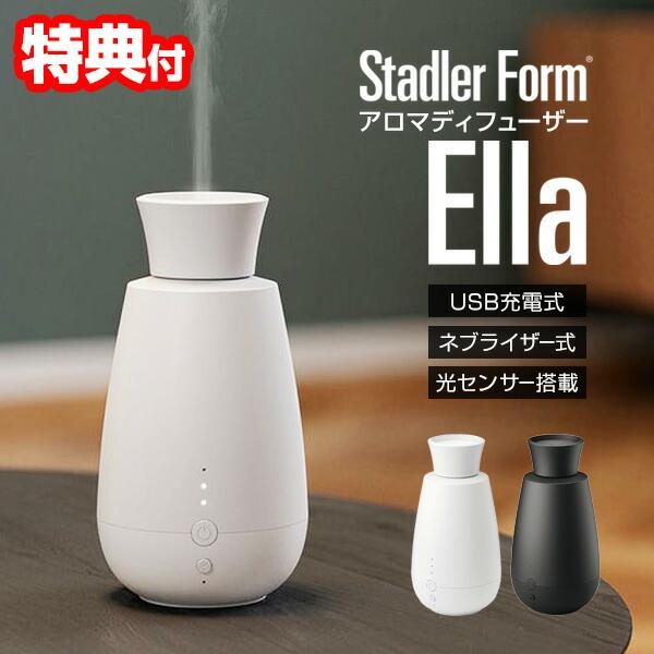 Stadler Form アロマディフューザー Ella スタドラフォーム エラ スイス発のデザイン家電 水なし アロマ ディフューザー ネブライザー方式 充電式 コードレス 光センサー搭載 おしゃれ家電■商品詳細ネブライザー（超微粒子ミス...
