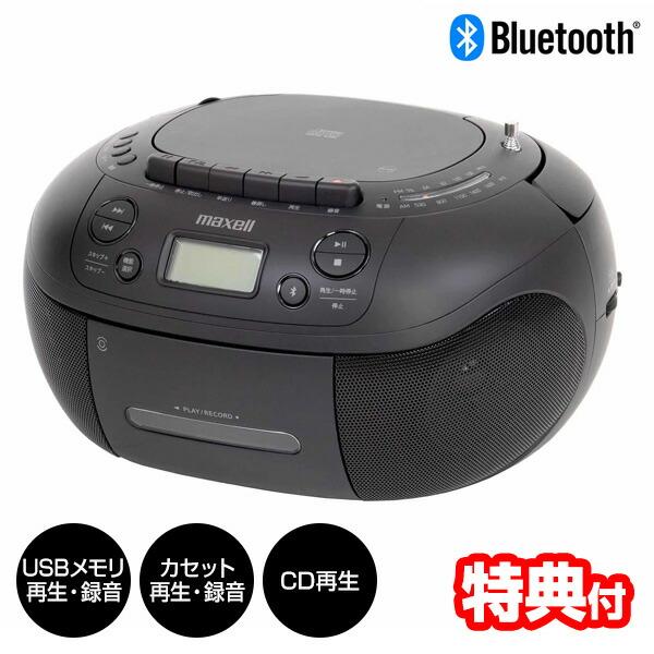 maxell Bluetooth&amp;reg;対応CDラジオカセットレコーダー MXCR-200 マクセル Bluetooth&amp;reg;機能搭載 カセットテープで音楽を残す 聴く ワイヤレスヘッドホンやBluetooth&amp...