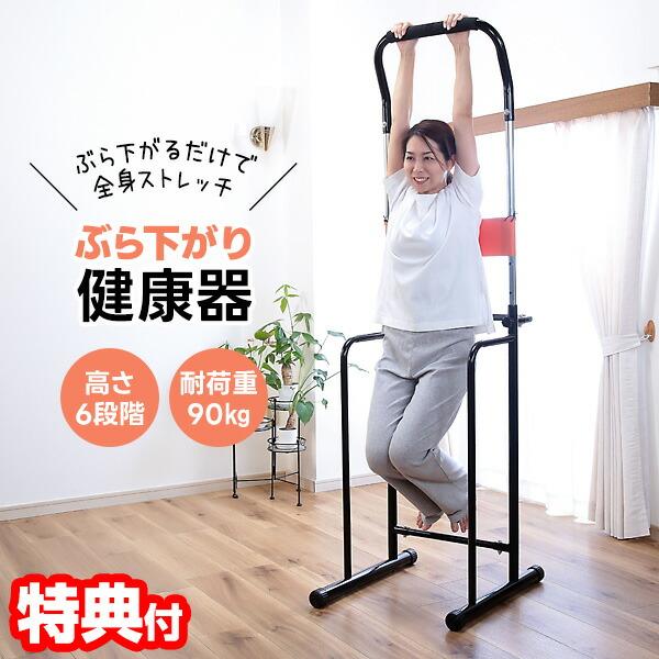 ぶら下がり健康器 TAN-5037 ぶら下がるだけの体幹ストレッチから、本格的な懸垂・筋トレまでこれ1台 自宅で本格ストレッチ＆筋トレ 高さ6段階調節 ぶら下がり健康器 懸垂マシン■商品詳細毎日の健康維持から本格ボディメイクまで！1台多機能...