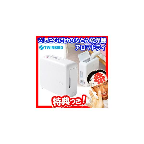 即熱のセラミックヒーターで速暖。ホースをふとんにさしこむだけエアマットレスタイプ。 ◎室内干しに役立つホースホルダー付 ◎ダニ対策機能付 ◎靴乾燥用アタッチメント付 ◎香りが楽しめるアロマケース付■寸法：約 335 × 140 × 290 ...