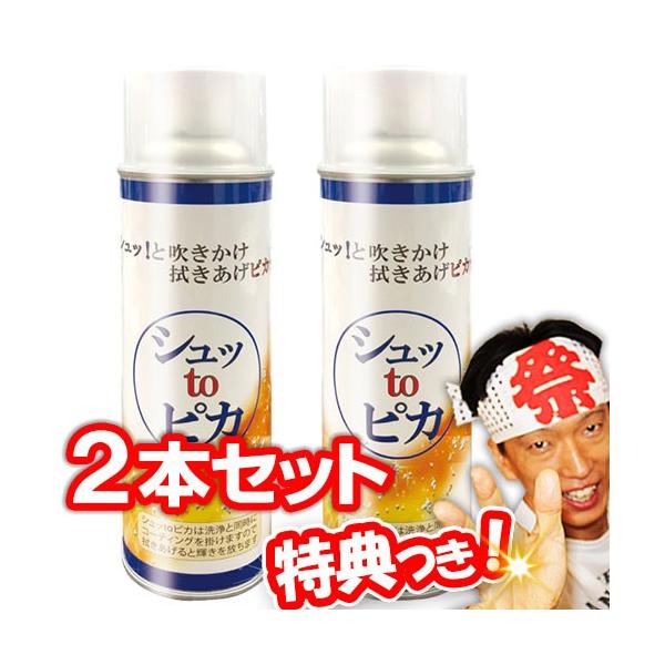 シュッtoピカシュットピカ 　シュッとピカ 　しゅっとぴか■商品特長シュッtoピカ◎水洗いなしでシュッとスプレー！!汚れを浮き上がらせる洗浄剤です！さらに、拭き上げると同時に輝きをコーティング！！◎窓ガラスにもおすすめ！窓ガラスの透明感が増...