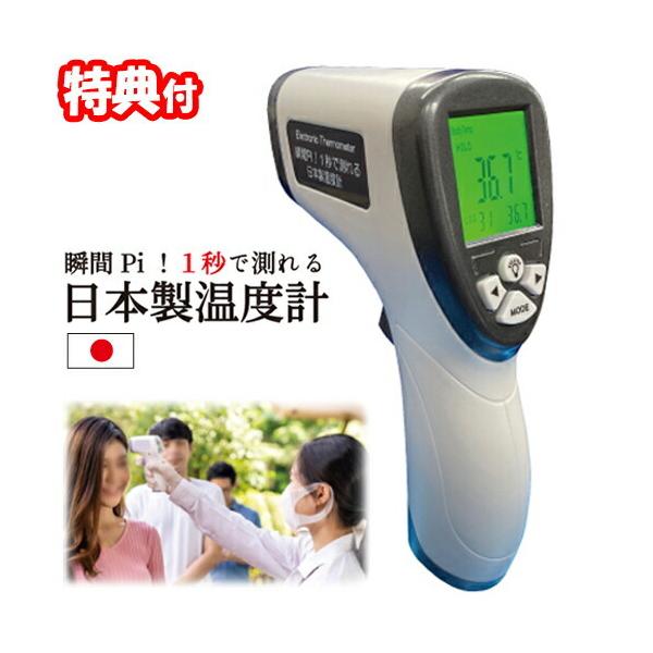 瞬間ピ1秒で測れる温度計 触れずに計測 MadeInJapan 日本製センサー SEMITEC社サーモパイル（赤外線）センサー採用 安心 正確 イベント 会社 オフィス 塾 学校 スクール レッスン 教室 入口 フロント 計測器 温度計 表...