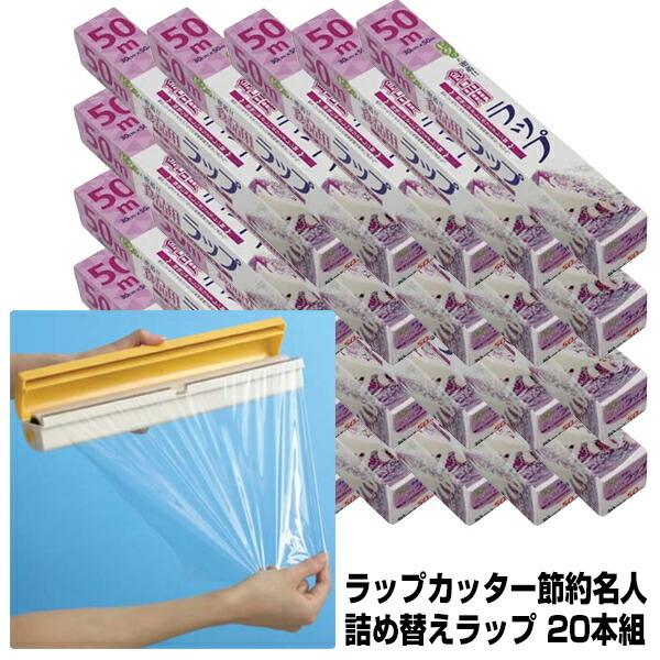 ラップカッター節約名人 詰替え用ラップ ふたを閉めるだけでカット アイデアグッズ ラップカット 節約名人 おすすめ 人気 効果 比較 ランキング ラップカッター 比較 ランキング 女性 男性 誕生日 母の日 父の日 敬老の日 クリスマス ギ...