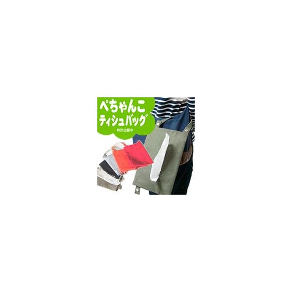 ボックスティッシュをぺちゃんこにして持ち運べる便利なバッグ。ベルトは縦掛け、横掛けの２通りで使用できます。椅子に掛けておけばテーブルや机の上もスッキリ。ティッシュを大量に使用したい方の外出時や移動時に便利です。ベビーカーにつけておけばすぐに...