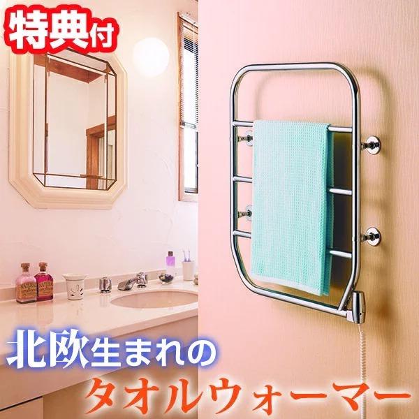 スウェーデンLVI社製の電気式ウォーマーを採用した、森永タオルウォーマー。パイプの中を電気ヒーターで加熱されたオイルが常に循環するので、タオルをかけておくだけで、梅雨時や冬のシャワーの後もドライ＆クリーン、心地よい、ふかふかの状態で使用でき...