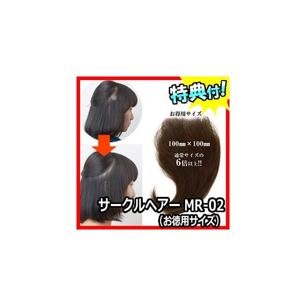 大きいサイズの円形脱毛用の着脱可能部分かつらシート。円形脱毛やキズ、火傷などでお悩み解決できます。人毛100%で繰り返し使用できるので経済的。商品同梱物内容・商品【サークルヘアー】　1個・両面テープ 1箱(25枚)・型取りシート 1枚・取扱...