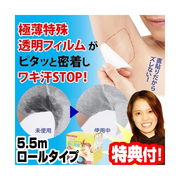 特殊透明フィルムを直貼りするからピタッと密着、ワキ汗ストップ！オトクな70枚分!(ノーマルサイズでの取り数)自分のワキのサイズに合わせて長さ調節が可能なロールタイプ。毎日使われたい方におすすめです。■セット内容フィルム：5.5ｍ、セパレート...