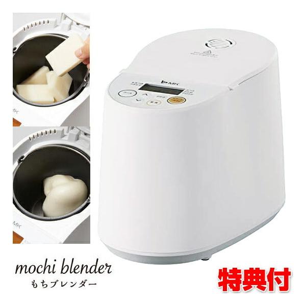 エムケー精工 餅つき機 もちブレンダー もち米 切り餅 使い方 おすすめ 人気 比較 ランキング キッチン家電 調理家電 多機能 おもち 手作り ステイホーム 家 パーティー 自家製 餅作り 正月 もち おやつ スイーツ スープ ぜんざい ...