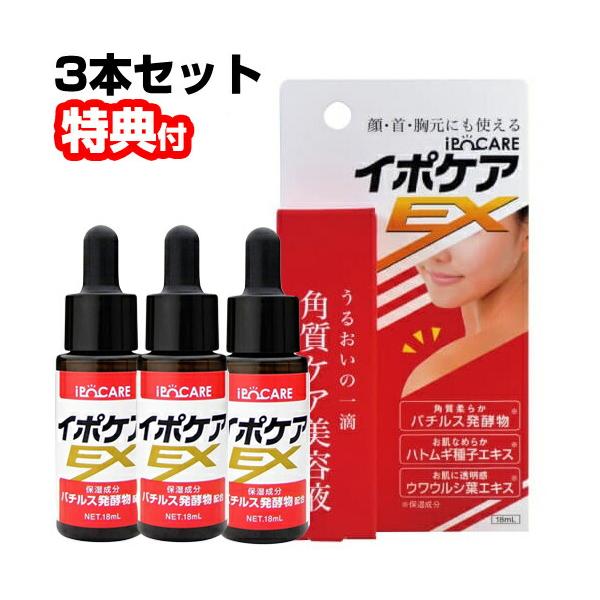 イポケアEX 18mL 3本セットの通販価格と最安値