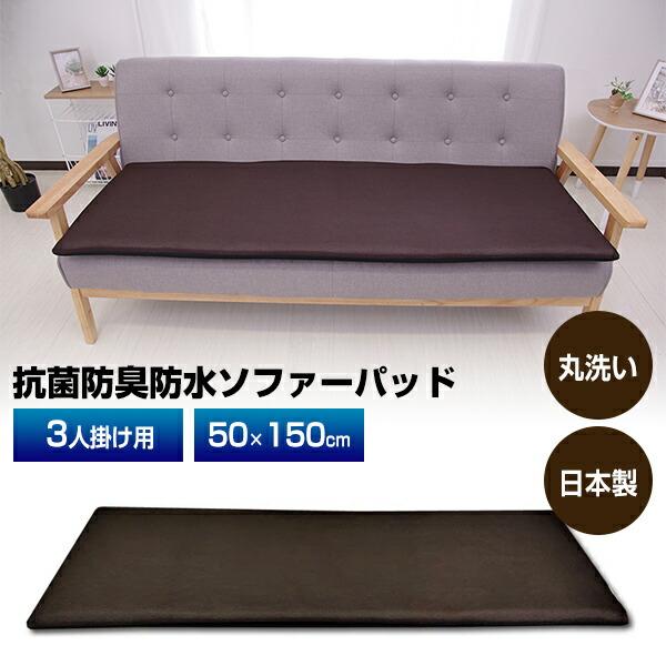 オーシン 洗える抗菌防水ソファーパッド 三人掛け用 日本製 ソファーパッド 敷パッド 座布団 長座布団 エアーパッド おすすめ 人気 エアーラッセル 効果 比較 ランキング 女性 男性 誕生日 母の日 父の日 敬老の日 クリスマス ギフト ...