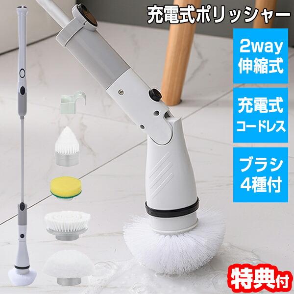 コードレス伸縮式ポリッシャー お風呂 風呂掃除 おふろそうじ 大掃除 お風呂用 ポリッシャー おふろ ぽりっしゃー 洗浄 掃除 充電式お風呂掃除ブラシ お風呂掃除 掃除が楽 そうじ ハンディ コードレス コードレスタイプ ポリッシャー床 ハ...