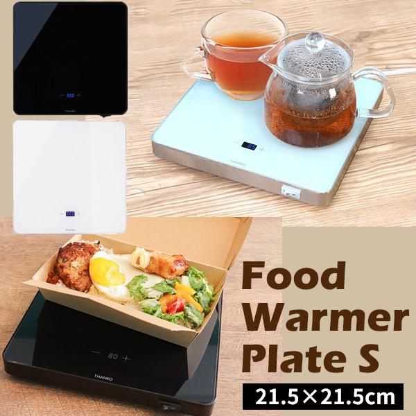 フードウォーマープレート 電気保温プレート 電気プレート ホットプレート 鍋料理 ピザ保温 ハンバーガー ポテトフライ ほかほか ホカホカ 最後まで温かい 冷まさない 保温機 電気ウォーマー 表面ガラス お手入れ簡単 温かいお料理 ピザ保温...