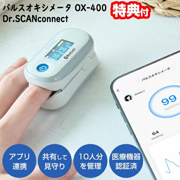 ドリテック OX-400GY パルスオキシメータ スマホ対応 動脈血酸素飽和度（SpO2）脈拍数 計測 呼吸 血中酸素濃度 脈拍 測定器 Bluetooth 接続 ブルートゥース スマホで管理 医療機器 使い方 パルスオキシメーター おすす...