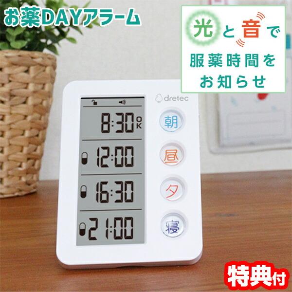 T-633 服薬管理アイテム お薬DAYアラーム 薬飲み忘れ防止 使い方 服薬タイマー おすすめ 人気 お薬タイマー 効果 お薬の飲み忘れ防止 比較 ランキング 女性 男性 誕生日 母の日 父の日 敬老の日 クリスマス ギフト プレゼント ...