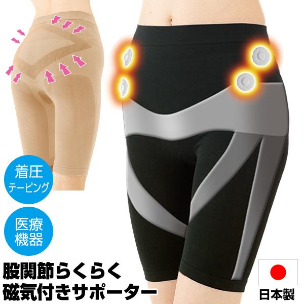 磁気治療器とスパッツに施した着圧テーピングで、股関節周りに働きかけます。スパッツに施されたテーピングラインは立ったり座ったり、歩行を股関節まわりからサポート。ヒップ部分に施したダイヤモンドラインは、お尻の余ったお肉を寄せて上げ、魅力的なヒッ...