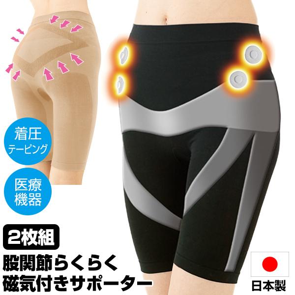 磁気治療器とスパッツに施した着圧テーピングで、股関節周りに働きかけます。スパッツに施されたテーピングラインは立ったり座ったり、歩行を股関節まわりからサポート。ヒップ部分に施したダイヤモンドラインは、お尻の余ったお肉を寄せて上げ、魅力的なヒッ...