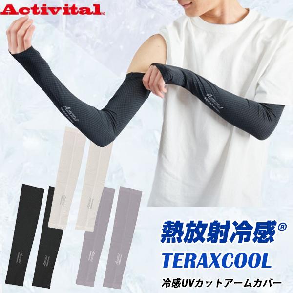 テラヘルツ鉱石をメインにその機能の向上に必要なレア・メタルやレア・アースを研究してブレンドし極小粉末にして生地表面に遠赤外線放射効率の良い格子柄デザインにプリント加工したことで放熱＆遮熱機能を持つインナーが誕生しました。意外にも腕から放熱＆...