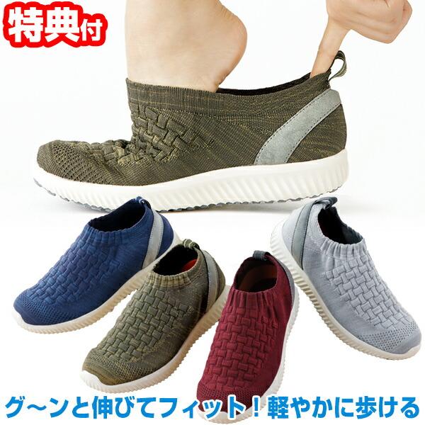 楽々のびのびニットストレッチシューズ 健康 シューズ 外反母趾 つまづきにくい 屈曲性 安定感 歩きやすい 歩行サポート 健康靴 おすすめ 人気 ストレッチシューズ 効果 比較 ランキング 女性 男性 誕生日 母の日 父の日 敬老の日 クリ...