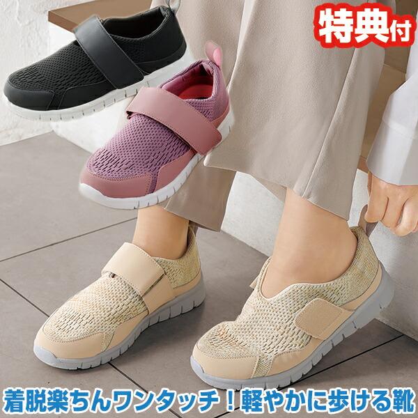 楽々のびのびニットストレッチシューズ ワンタッチ式 健康 シューズ 外反母趾 つまづきにくい 屈曲性 安定感 歩きやすい 歩行サポート 健康靴 おすすめ 人気 ストレッチシューズ 効果 比較 ランキング 女性 誕生日 母の日 父の日 敬老の...