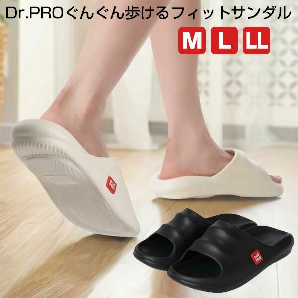 Dr.PRO ぐんぐん歩けるフィットサンダル まるでバネのような反発力 反発力 歩きやすい 衝撃吸収 ソフトな履き心地■商品詳細まるでバネのような反発力！2段ウェーブソールの反発力でかかとが弾んで歩きやすいサンダル 2段ウェーブソールの反発...