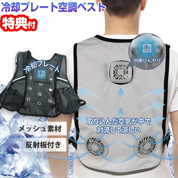 冷却プレート空調ベスト HRS-0501冷却プレートとファンで屋外での暑さ対策に 風量3段階調節 夏の 屋外 現場 暑さ対策■商品詳細冷却プレートとファンで屋外での暑さ対策に風量3段階調節バックル付きで、簡単着脱通気性抜群のメッシュ素材暗い...