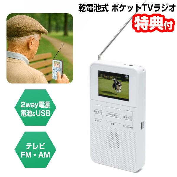 Bearmax 乾電池式 ポケットTVラジオ WTR-20小型テレビ ラジオ クマザキエイム コンパクト ワンセグテレビ WTR20 ■商品詳細ポケットサイズで持ち運びに便利な小型テレビ・ラジオ。外出先でも入手しやすい乾電池で使えるので安心...